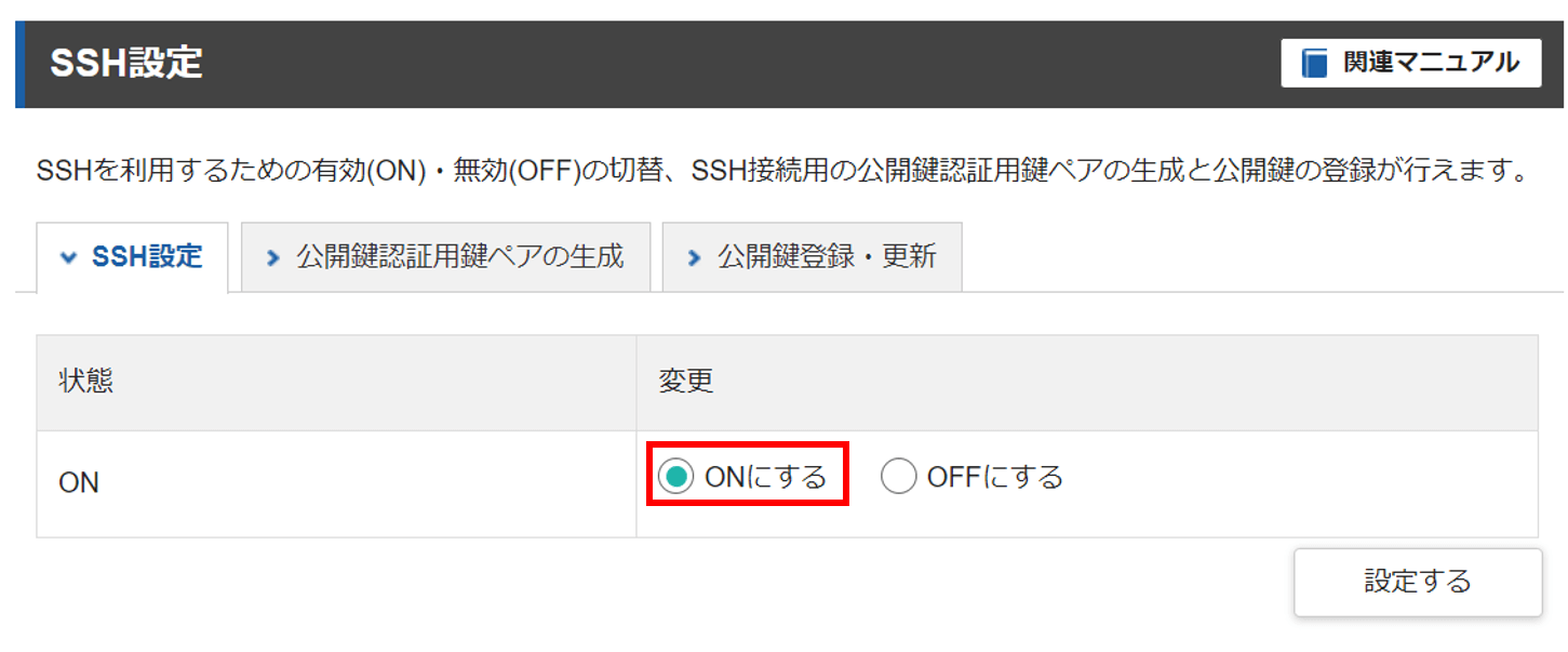 【10分で完了】Xserverにssh接続する方法（WindowsPC）はらろぐ