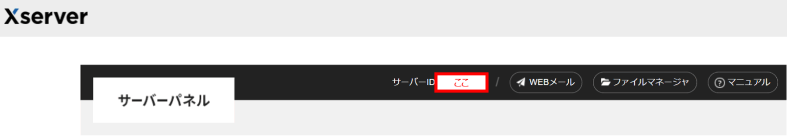 【10分で完了】Xserverにssh接続する方法（WindowsPC）はらろぐ